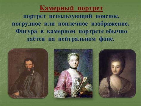 Портрет в живописи Виды портрета человека презентация онлайн