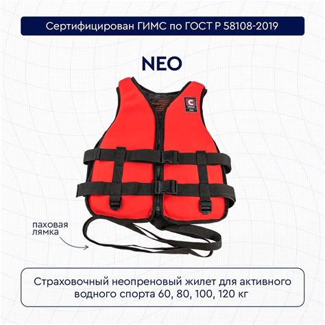 Жилет страховочный неопреновый COMFORT NEO 60 кг Код товара: NEO60 ...