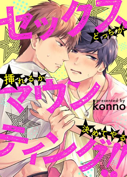 Sex Mounting Docchi Ga Ireru Ka Kimeteyaru Manga Pictures