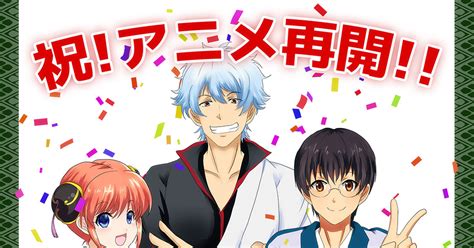 銀魂 アニメ再開おめでとう！ Yuyuお仕事募集中のイラスト Pixiv