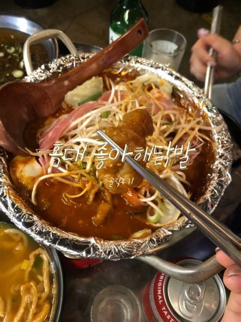 홍대 닭발맛집 좋아해닭발솔직후기 네이버 블로그