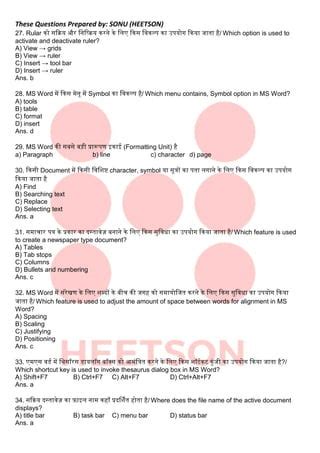 COPA MS Word MCQ Important Question In Hindi PDF
