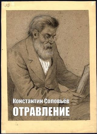 Отравление - читать онлайн бесплатно полную версию книги или скачать в ...