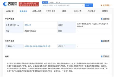 苹果穿戴设备跌倒检测专利公布移动传感器情境