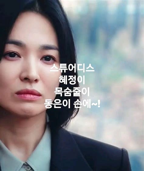 더글로리 동은이에게 까불면 다쳐~ 스튜어디스 혜정아 Shorts 더글로리 송혜교 차주영 Youtube