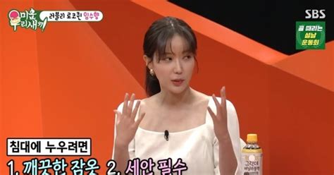 ‘여자 서장훈 임수향 “잘 준비만 1시간못 씻으면 침대 밑에서 자”미우새