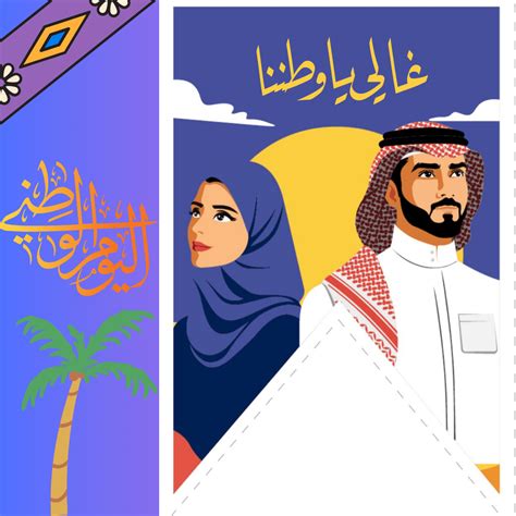 بكج اليوم الوطني اعلان عرض بور بوينت فيديوهات بطاقة تفاعلية