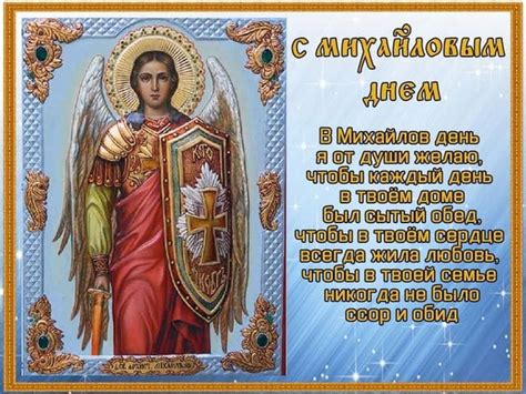 День Архангела Михаила картинки открытки