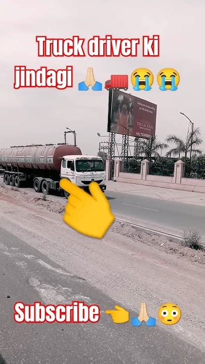 बड़ी कठिन होती है ट्रक ड्राइवर की जिंदगी 🙏🏻🚛😱😱short Videoviral Truck