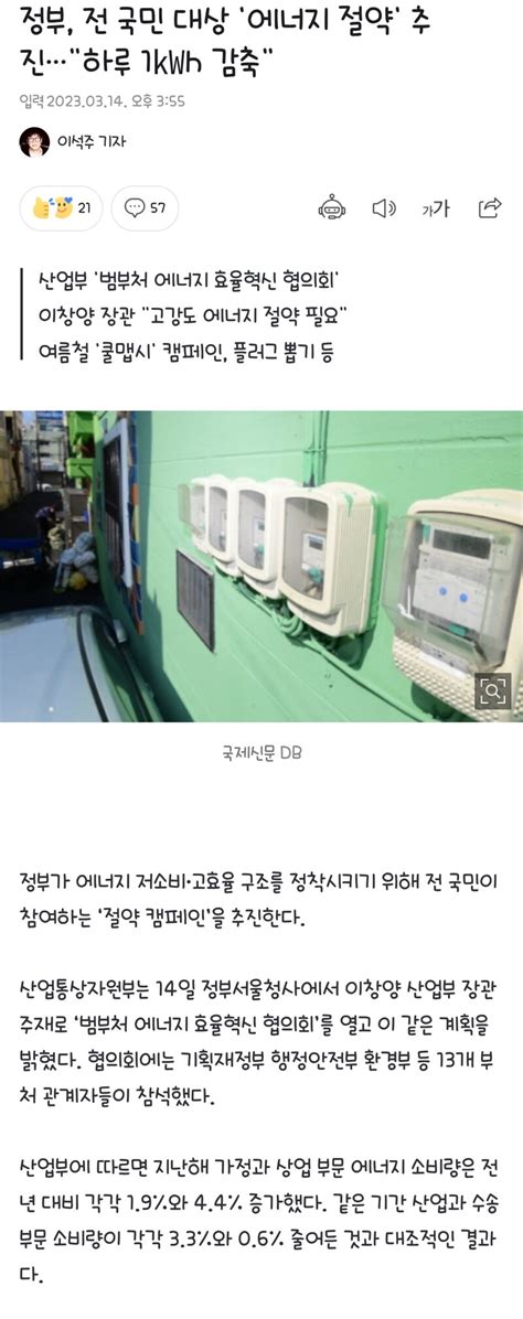 정부 전 국민 대상 에너지 절약 추진하루 1㎾h 감축 오픈이슈갤러리 인벤