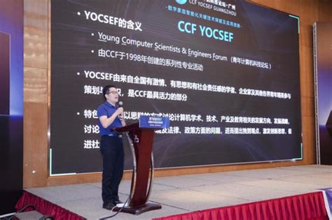 “智”绘未来，“数”立潮头yocsef广州举办“数字家庭智能化关键技术突破及应用创新”技术论坛 新闻动态 中国计算机学会