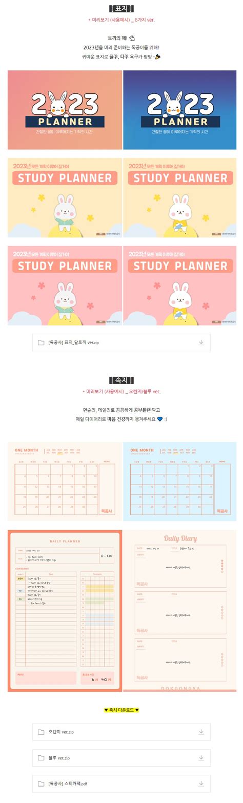 [즉시 다운] 2023 굿노트 플래너 다이어리 스티커팩 굿노트 무료 속지