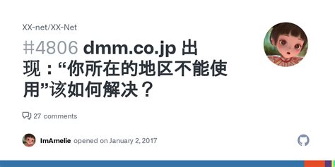 jp 出现：“你所在的地区不能使用”该如何解决？ · issue 4806 · xx net xx net · github