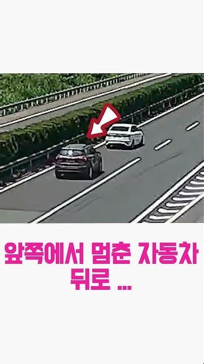 도로에서 갑자기 멈춘 자동차 뒤로 교통사고 무개념 블랙박스 Youtube