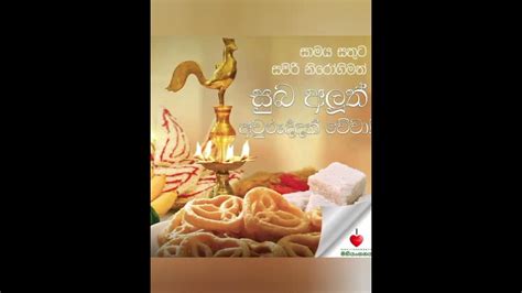 සුබ අළුත් අවුරුද්දක් වේවා ඔබ සියලූ දෙනාට Youtube