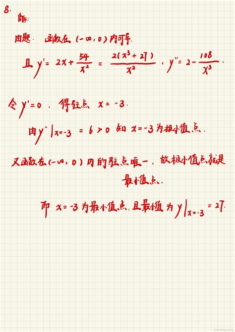 【课后习题】高等数学第七版上第三章 微分中值定理与导数的应用 第五节 函数的极值与最大值最小值 1 求下列函数的极值。 1 f x