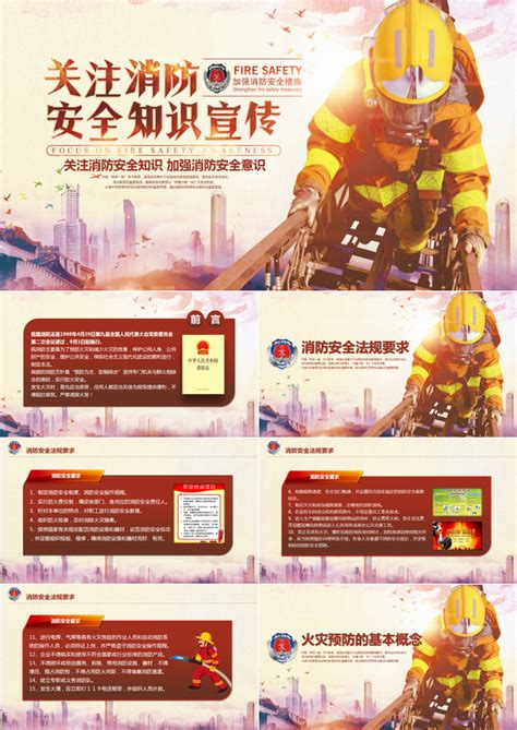 关注消防安全知识宣传ppt模板下载熊猫办公
