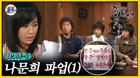 [ 거침킥] ＂더 이상 못해 ＂ 식구들의 잔소리에 문희 도망간 날 🙅‍♀️나문희 파업 1탄🙅‍♀️ 거침없이하이킥