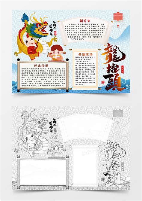 蓝色中国风龙抬头小报手抄报word模板下载熊猫办公