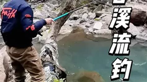 开春溪流钓第一集，天气依然寒冷溪石斑开口了吗，小水潭收获让人意外溪流钓 钓溪石斑鱼的方法和技巧 野采原生鱼 户外钓鱼 Youtube