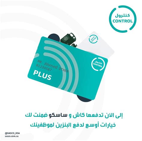 مشاريع السعودية On Twitter محطات ساسكو توفر حلول دفع جديدة تناسب