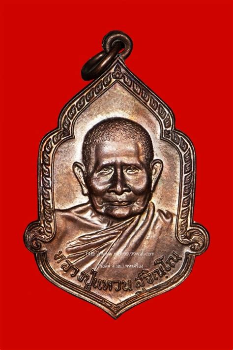 เหรียญฉลองอายุครบ 95 ปี หลวงปู่แหวน วัดดอยแม่ปั๋ง ปี 2525 พิมพ์ใหญ่