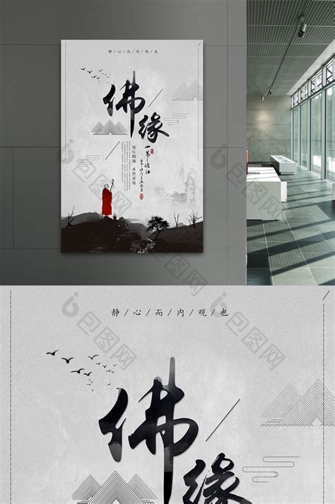 佛缘禅道模板 包图网