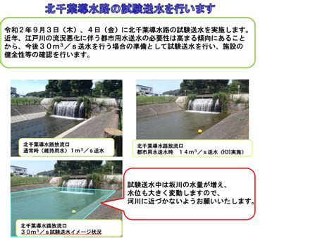 北千葉導水路の試験送水を行います 江戸川河川事務所 国土交通省 関東地方整備局