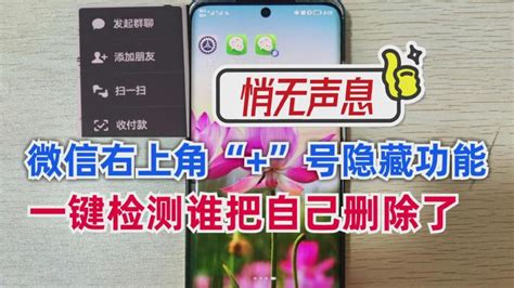 微信右上角的“”号隐藏功能，按一下就能识别好友是否把你删了 知乎