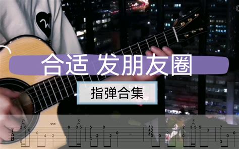 点弦泛音高能！《哪里都是你》美爆的「指弹吉他」！ 阿驴儿wc 吉他 哔哩哔哩视频