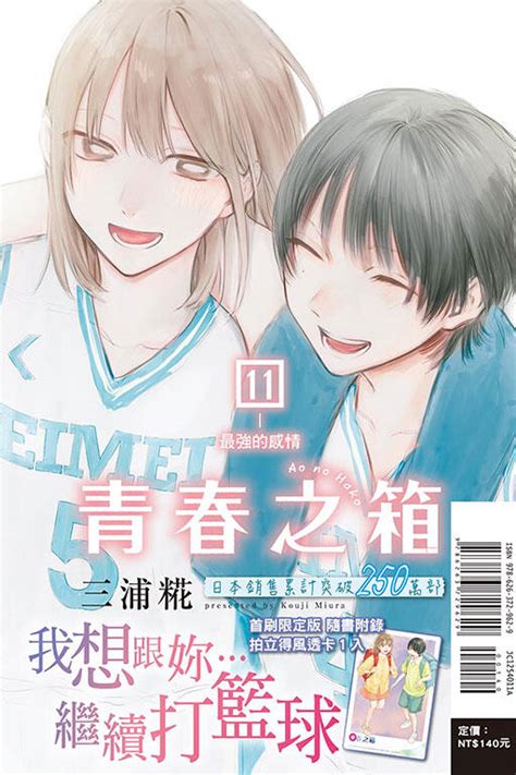 【天漫】東立漫畫 青春之箱 1 13 首刷限定 作者：三浦 糀 附尼彩書套 露天市集 全台最大的網路購物市集