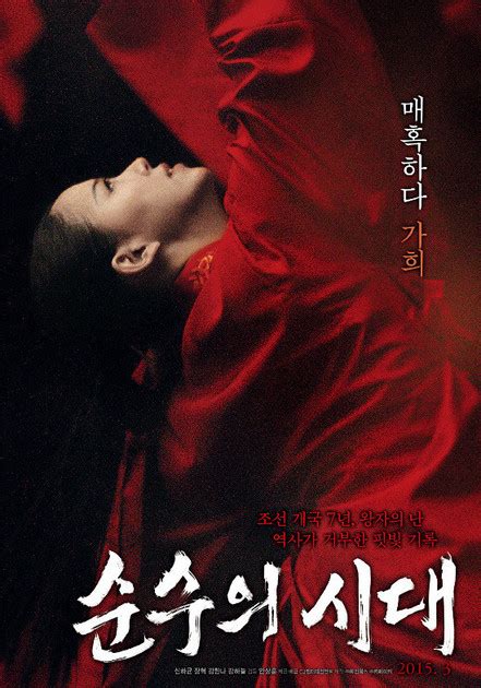 영화 순수의 시대 무삭제 19금 강한나 노출 다시보기 영화 드라마 미드 정보와 다시보기 및 다운로드