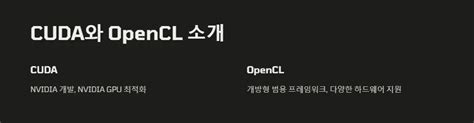Gpu 병렬 프로그래밍 Cuda와 Opencl 비교 성능과 호환성 차이점 알아보기 동네비즈