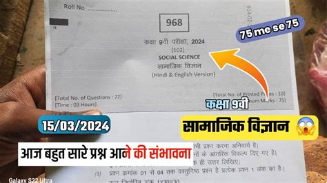 Class 9th Social Science Varshik Paper 2024 कक्षा 9वी सामाजिक विज्ञान