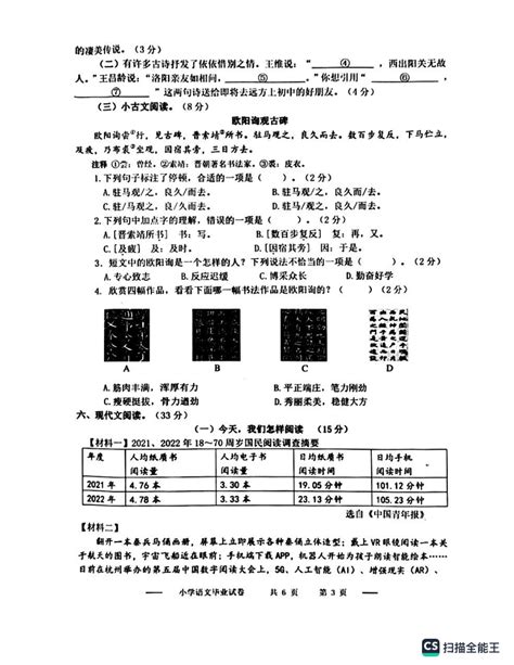 2023江苏省无锡市江阴市小升初语文试卷（图片版 无答案） 21世纪教育网
