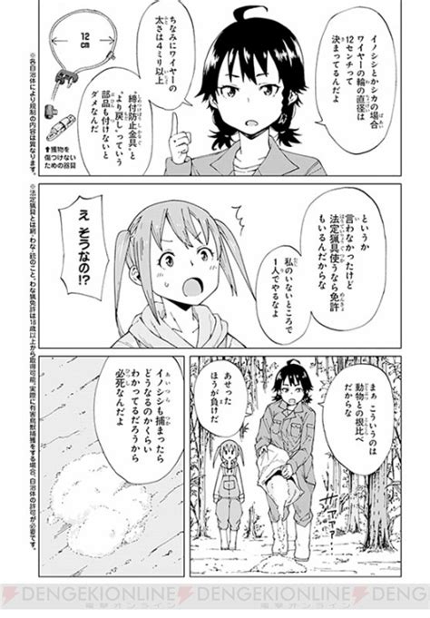 女子高生罠師奮闘中！ 業界初の罠猟コミック『罠ガール』第1巻が12月27日に発売 電撃オンライン
