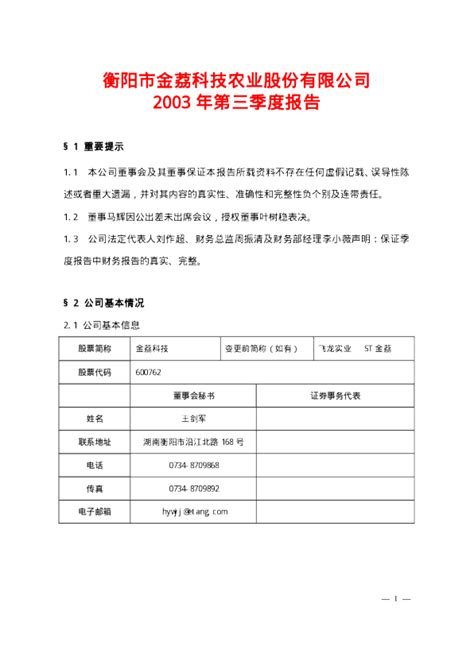 Sst金荔：金荔科技2003年第三季度报告