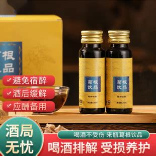姜黄葛根植物解酒饮品应酬葛根枳椇子酒前后醒酒饮料工厂代发批发 阿里巴巴