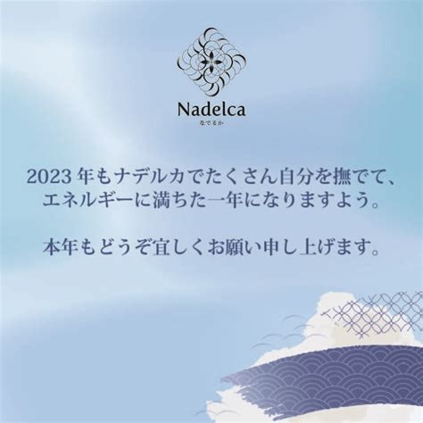 本年もどうぞ宜しくお願い申し上げます ｜ Nadelca