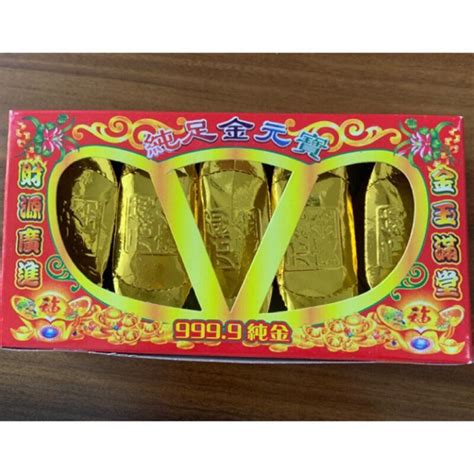 祭拜用品 迷你純足金元寶，超商取貨！（蠟燭金紙香） 露天市集 全台最大的網路購物市集