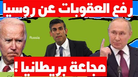 حفكوف730عاجل بوتين يتفق سرا مع امريكا و يرفع عنه العقوبات و بريطانيا