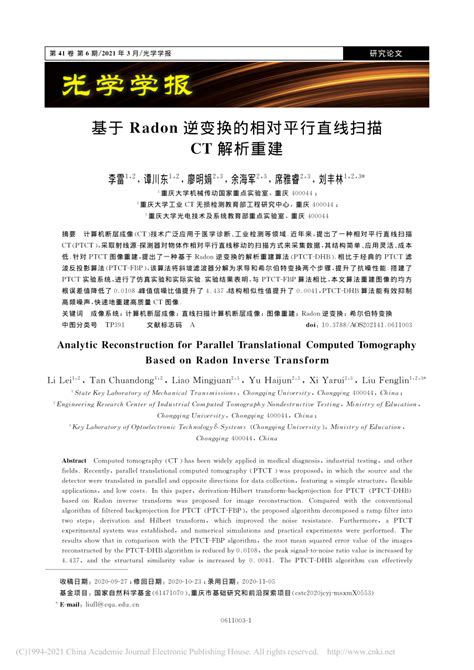 Pdf Radon Inversion Based Analytic Reconstruction For Parallel Translational Computed Tomography