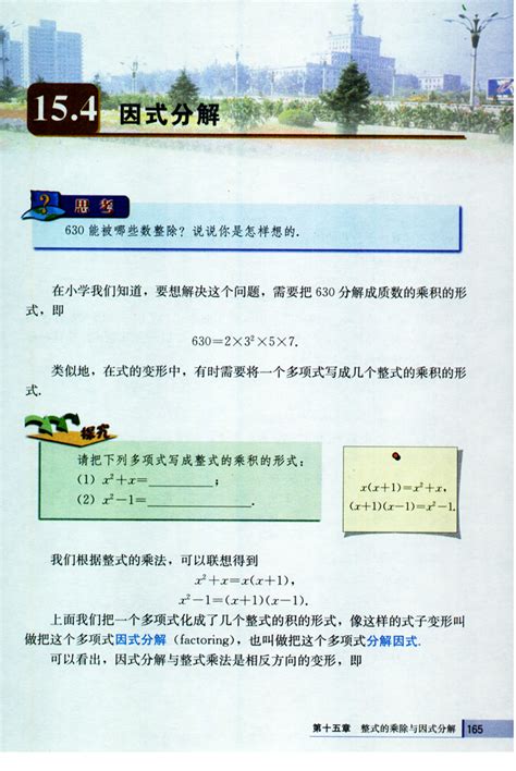 154因式分解人教版八年级数学上册初中课本 中学课本网