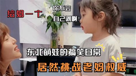 搞笑合集 籼籼：东北萌娃的搞笑日常，随着热度升高，居然敢挑战老妈权威 🤣🤣 P292 Youtube