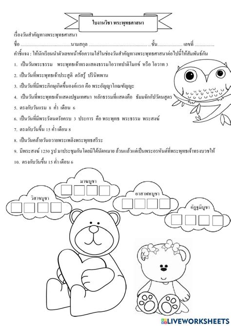 วันสำคัญทางพระพุทธศาสนา ป 2 Worksheet เปียโน
