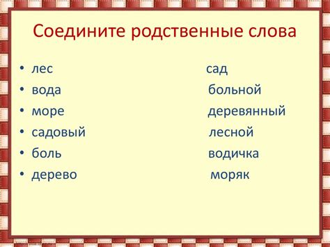 Однокоренные слова презентация онлайн
