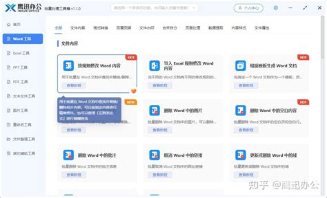 按规则批量修改或删除 Word 文档内容 知乎