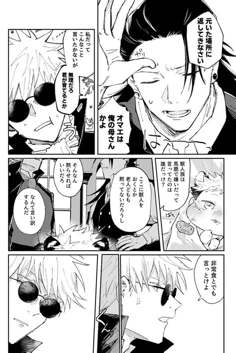 日月たちもり1030あ15b On Twitter 【1030 妖言16 五悠新刊サンプル】 「最強の俺がこんな子供に翻弄される
