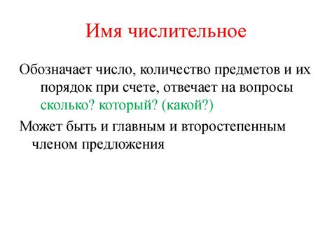 Имя числительное презентация онлайн