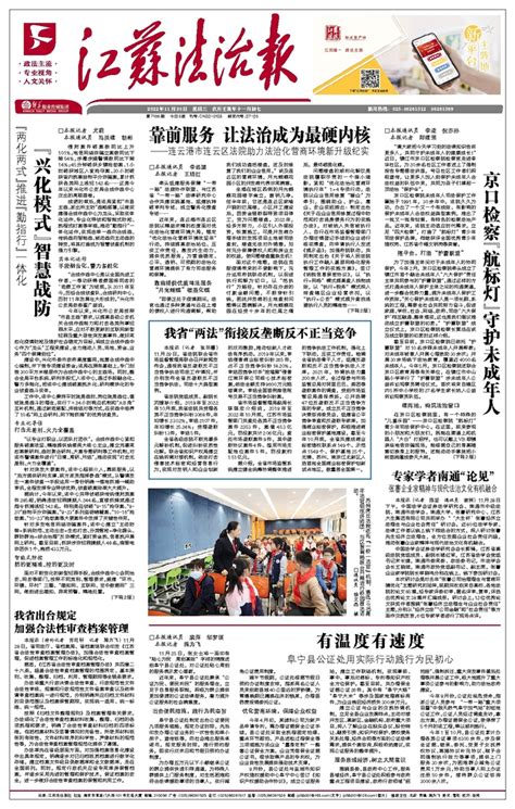 江苏法治报
